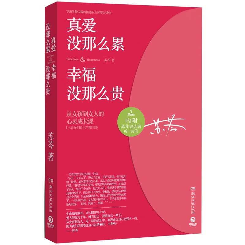 真爱没那么累幸福没那么贵【特惠】