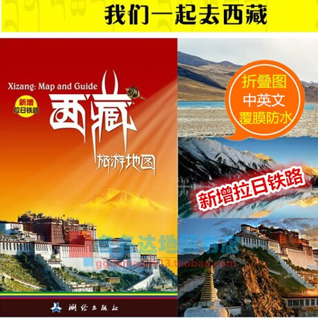 西藏旅游地图中英双语对照西藏旅游景点攻略防水耐折折叠地图