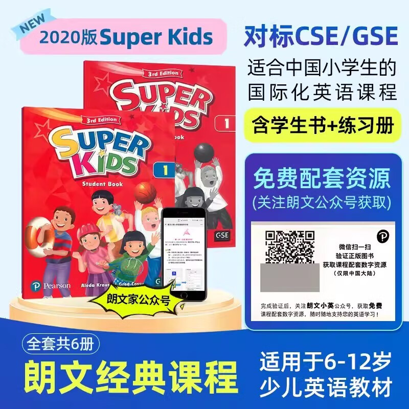 原版进口朗文培生super kids 1 2 3 4 5 6级别朗文新灵通少儿英语教材gold点读版superkids英语教材课外英语培训中图 1级别（课本+练习册 含朗文小英）
