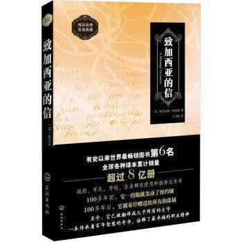 致加西亚的信:汉英对照
