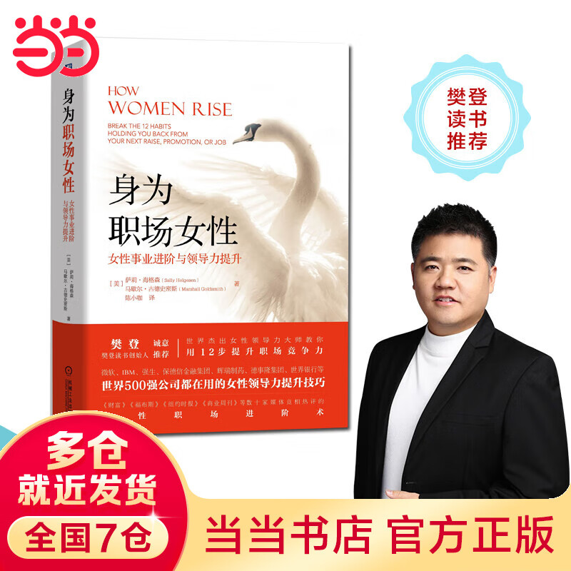 身为职场女性：女性事业进阶与领导力提升