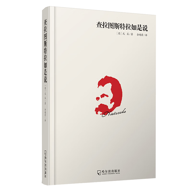自选精装 尼采四书尼采全集4册 叔本华系列5册 悲剧的诞生+瞧这个人+查拉图斯特拉如是说+快乐的知识+读书与书籍+爱与生的苦恼+人生的智慧+哲学与智慧+作为意志和表象的世界 尼采原著 哲学理论著