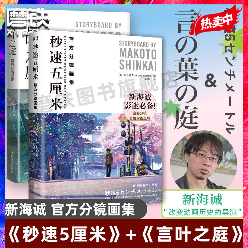 【全2册】言叶之庭官方分镜画集+秒速五厘米官方分镜画集 新海诚 全彩分镜首度完整呈现 磨铁图书 书籍