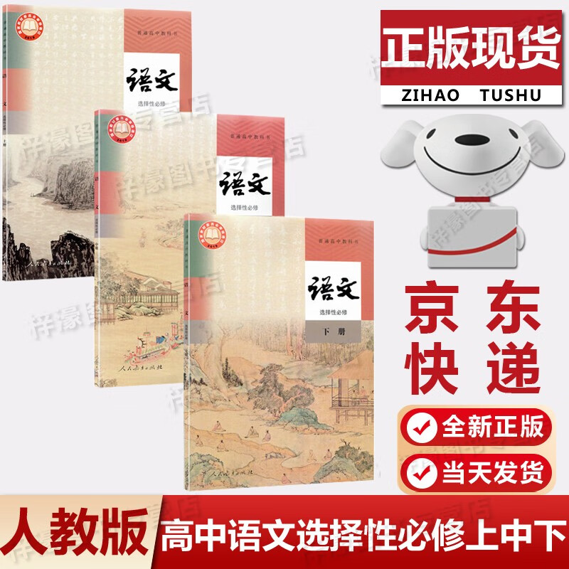 新版高一上册必修一全套教材本人教版高中高一上册语文数学英语物理化学生物必修1一第一册课本全套教科书高中高一上册课本全套书人教版 高在语文选择性必修上中下