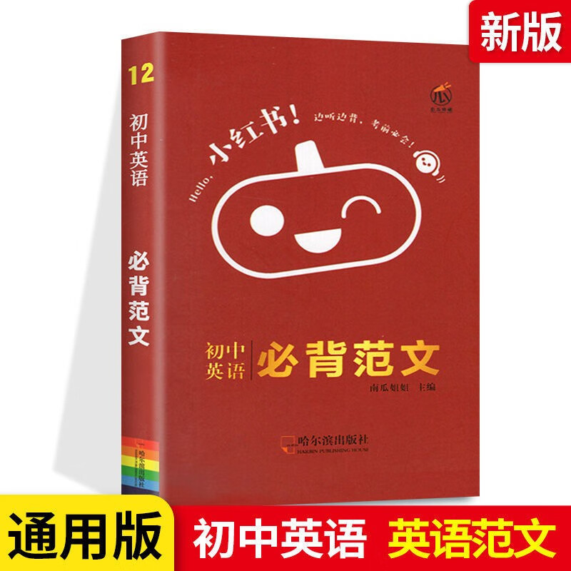 2023口袋书小红书初中语文数学英语物理化学政治历史生物地理基础知识小四门大五门七八九年级公式定律语 (英语)必备范文 初中通用