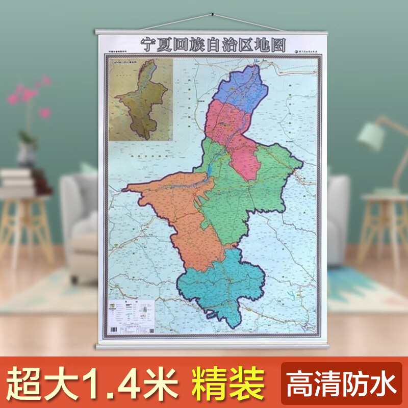 2021宁夏地图挂图 宁夏政区图 高清彩印1.4米*1米 覆膜挂绳 政区交通地图