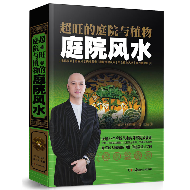 超旺的庭院与植物 庭院风水