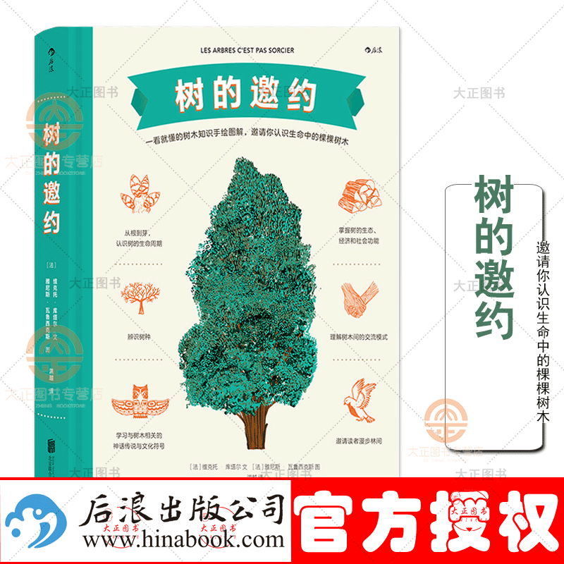 树的邀约 适合全年龄段看的树的知识图解 从根到芽认识树的生命周期 树木知识手绘图解踏青指南 自然植物