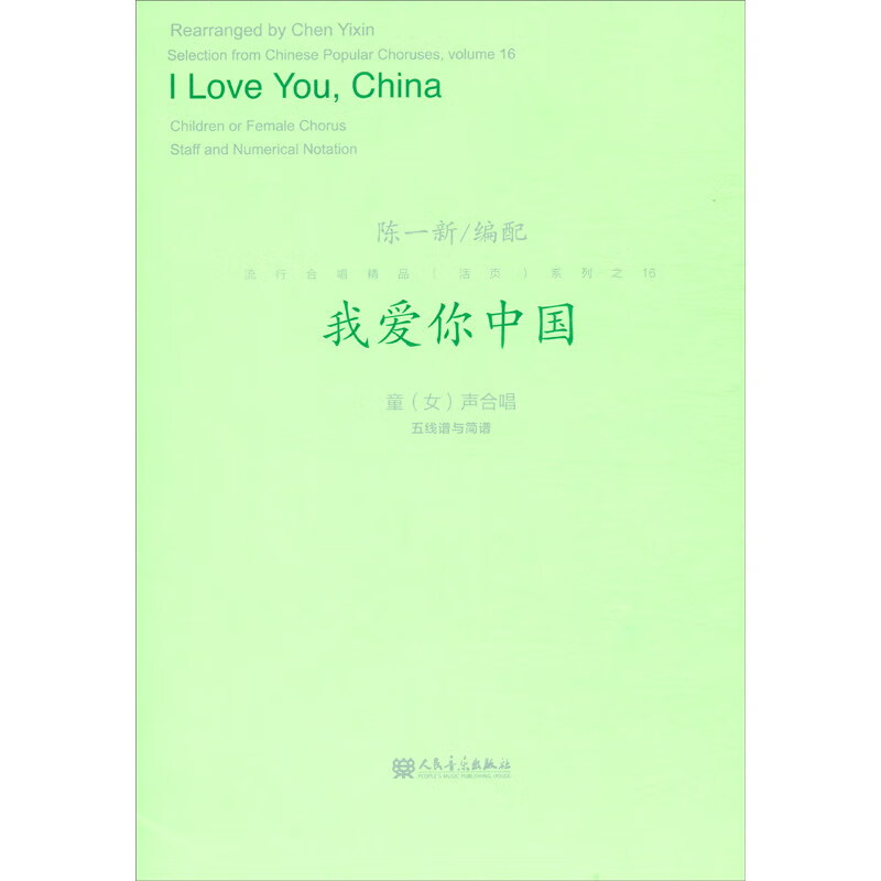 我爱你中国《现货速发》
