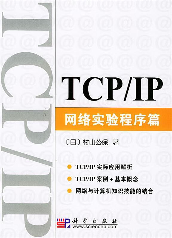 TCP IP网络实验程序篇