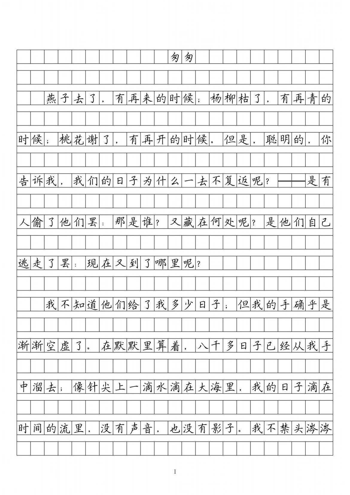 硬笔楷书小学课文同步卷面书写提分字帖硬笔书法作文格练字帖 12.六年级下册课文节选（20页）