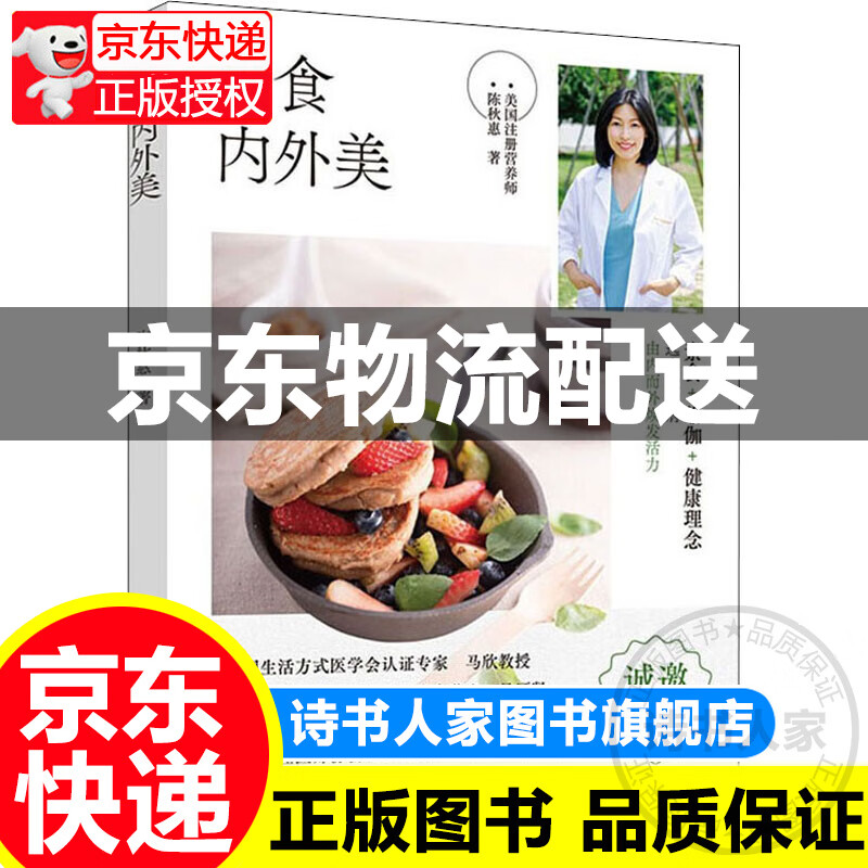 素食内外美 图书