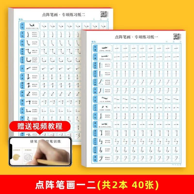书行  点阵控笔训练字帖小学生一年级硬笔书法纸练字本笔画偏旁描红初学者基础入门练习纸 【2本】点阵笔画一二