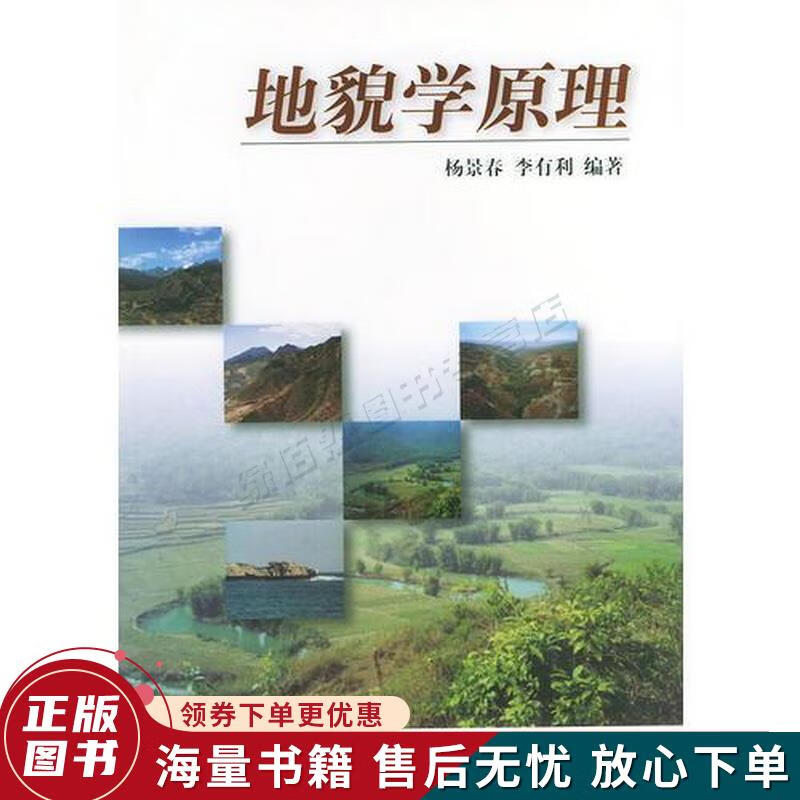 地貌学原理