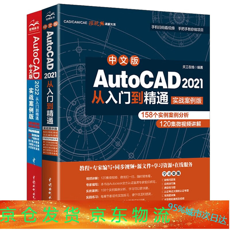 中文版AutoCAD从入门到精通2021+2022版（套装共两册）