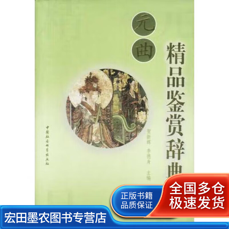元曲精品鉴赏辞典【好书】