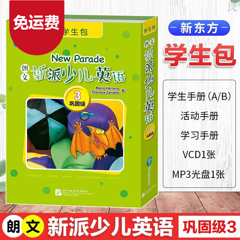 新东方 19新版 新东方朗文新派少儿英语 3巩固级 学生包 New Parade 附光盘