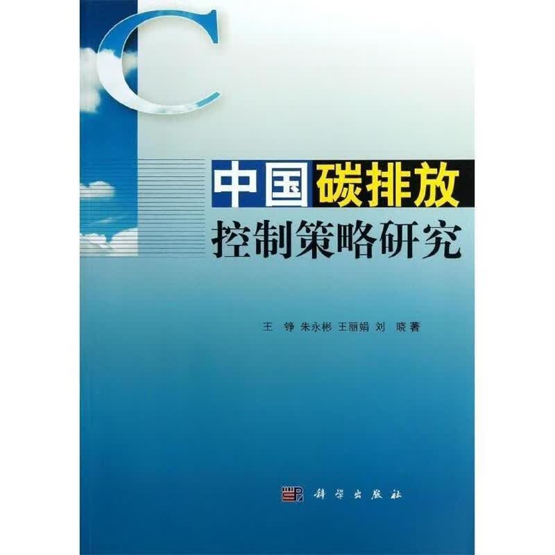 低碳城市研究的模型与方法