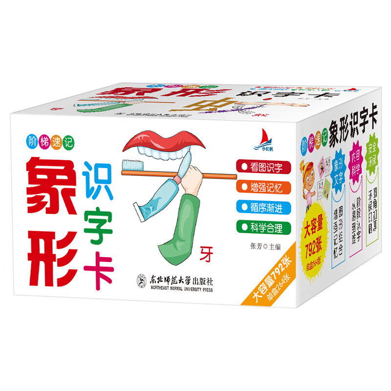 阶梯速记：象形识字卡·牙（盒装264张）[0-6岁]
