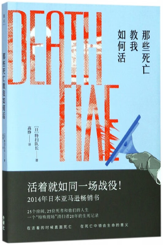 那些死亡教我如何活