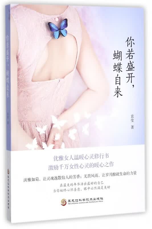 你若盛开蝴蝶自来