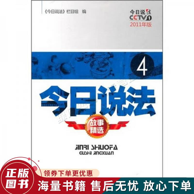 今日说法故事精选42011年版