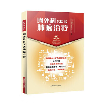 胸外科名医话肺癌治疗