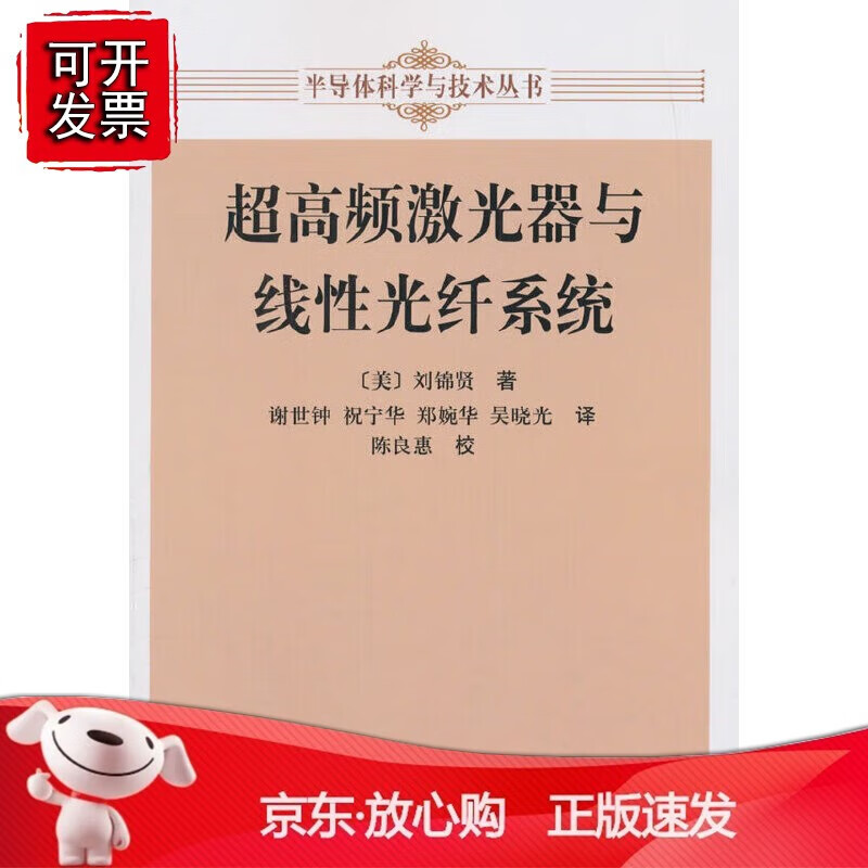 超高频激光器与线性光纤系统