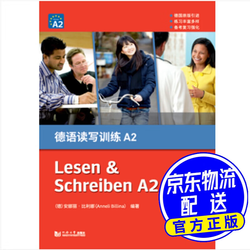 德语读写训练A2