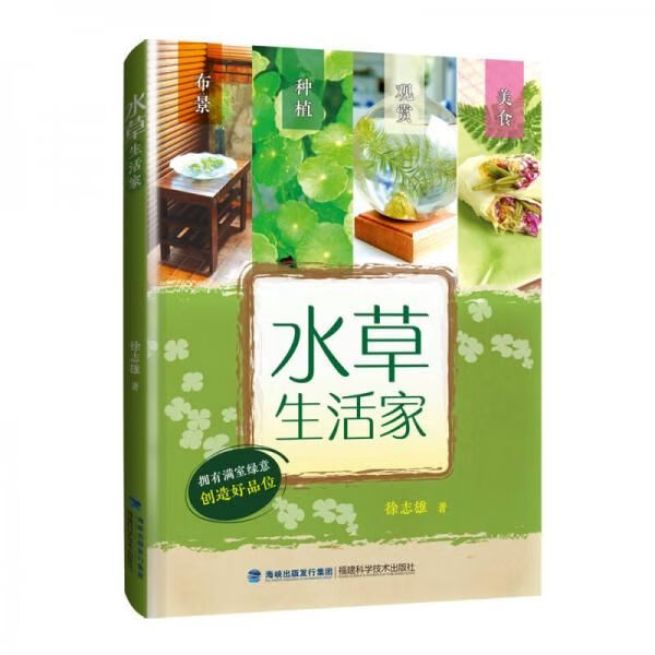 水生活家9787533551896