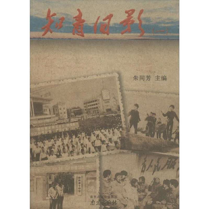知青旧影 朱同芳