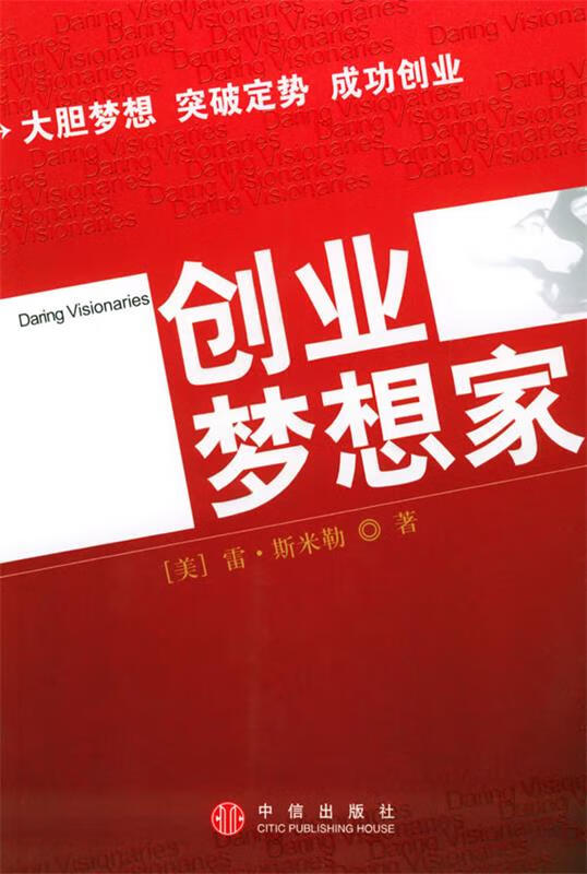 创业梦想家