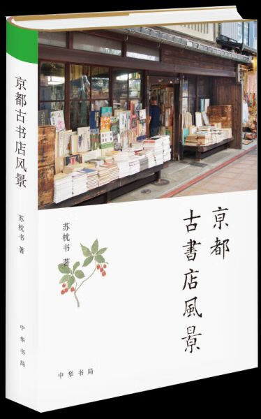 京都古书店风景