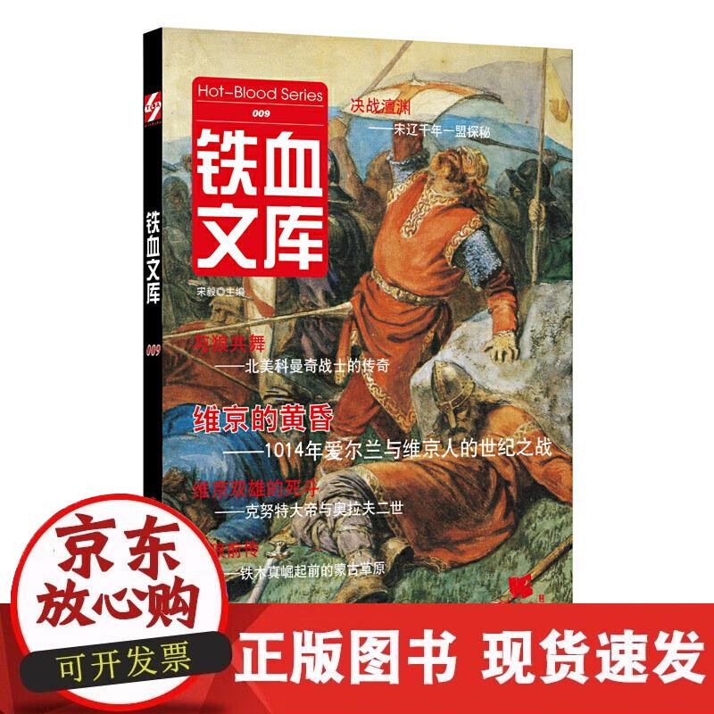 【现货】铁血文库009