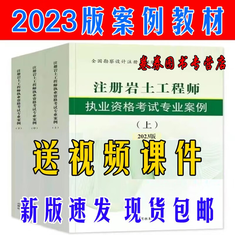 老鼠开水2023年注册岩土工程师考试案例教材习题集真题 案例教材(3本-黑白版)