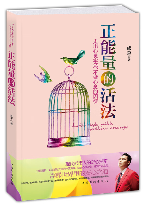 正能量的活法【精选】