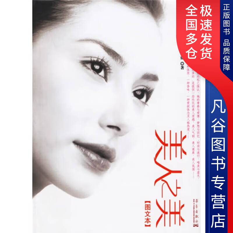 【书】美人之美
