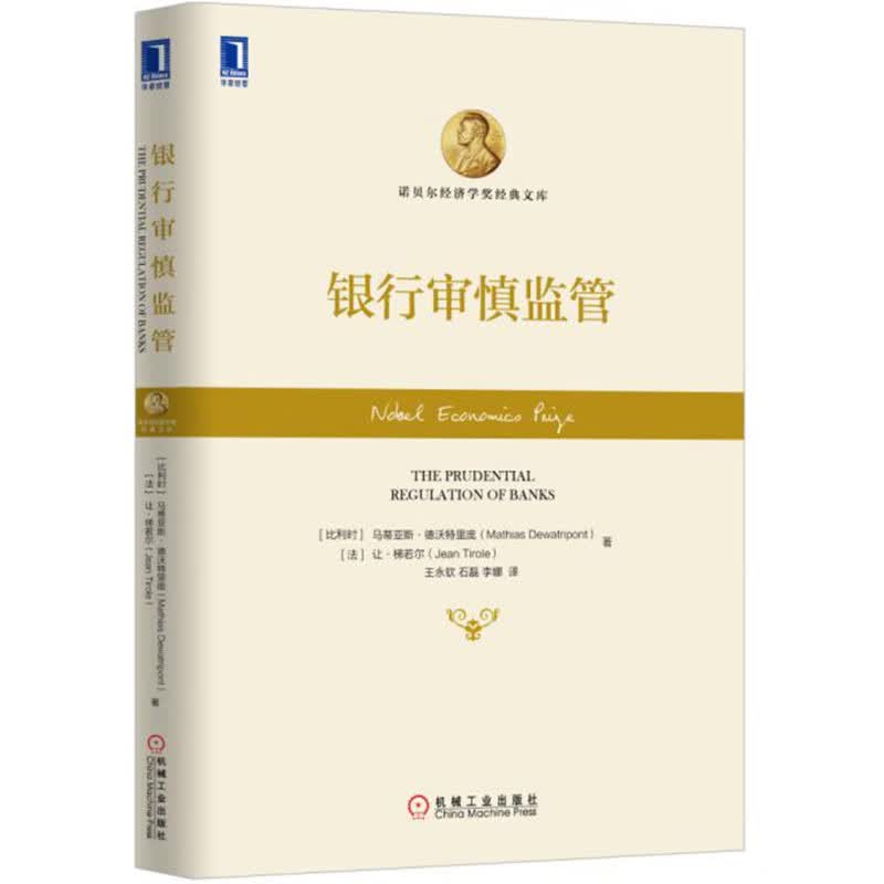 银行审慎监管 正货