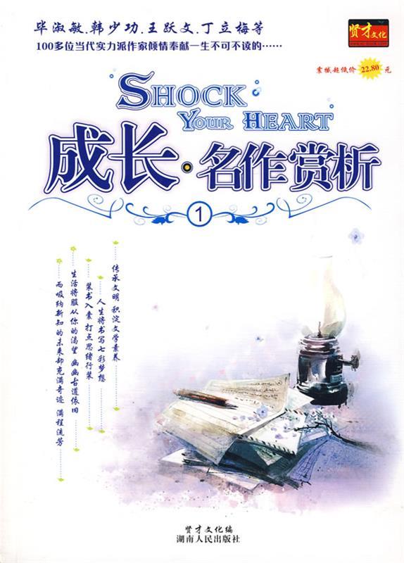 成长·名作赏析