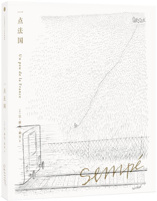 一点法国【好书，下单速发】