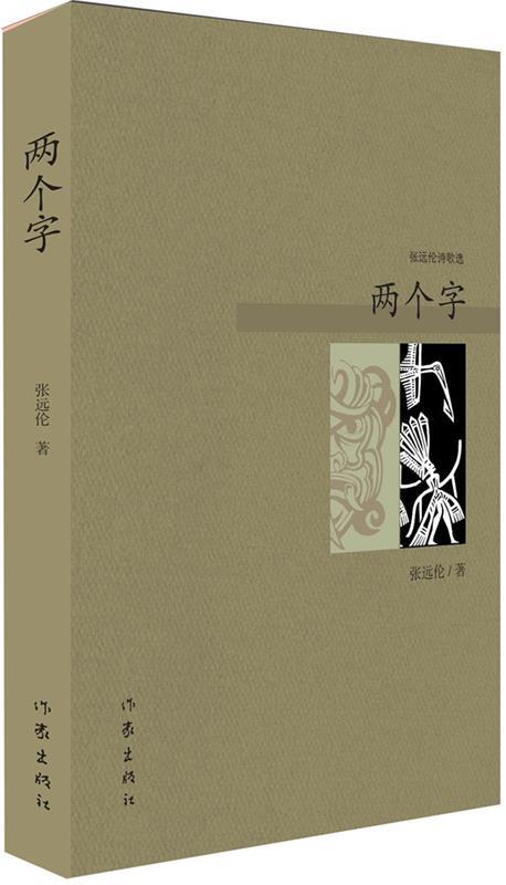两个字