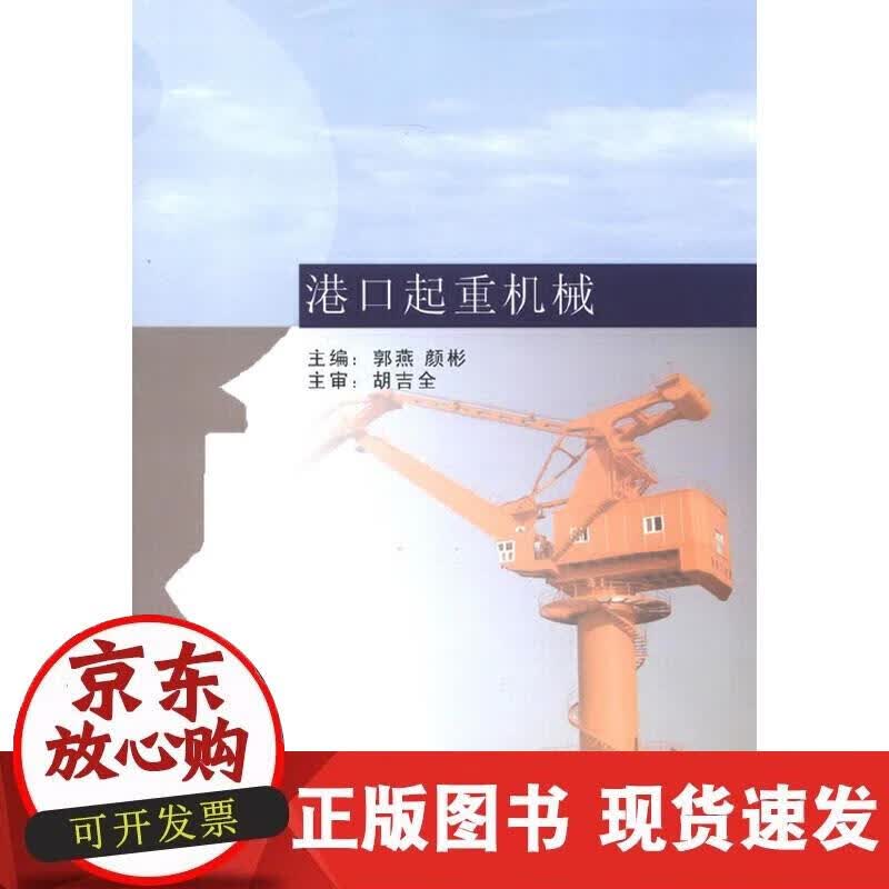 【现货】港口起重机械