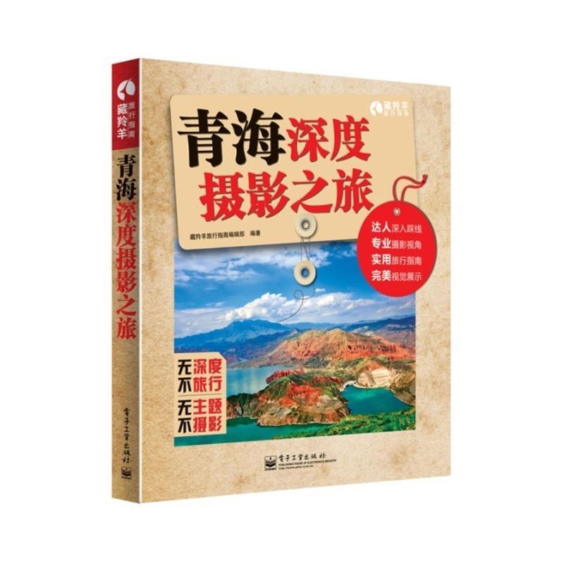青海深度摄影之旅