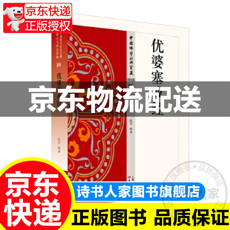 优婆塞戒经