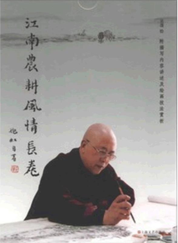 江南农耕风情长卷