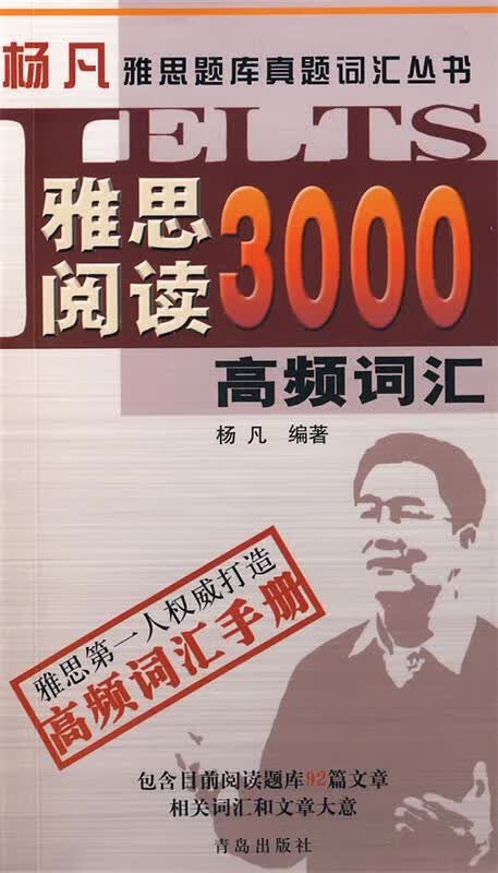 雅思阅读3000高频词汇