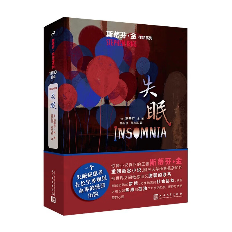 【册数自选】斯蒂芬金全集 肖申克的救赎+绿里+闪灵+长眠医生+宠物公墓+穹顶之下 小说电影原著史蒂芬金外国悬疑恐怖惊悚小说 斯蒂芬·金 失眠