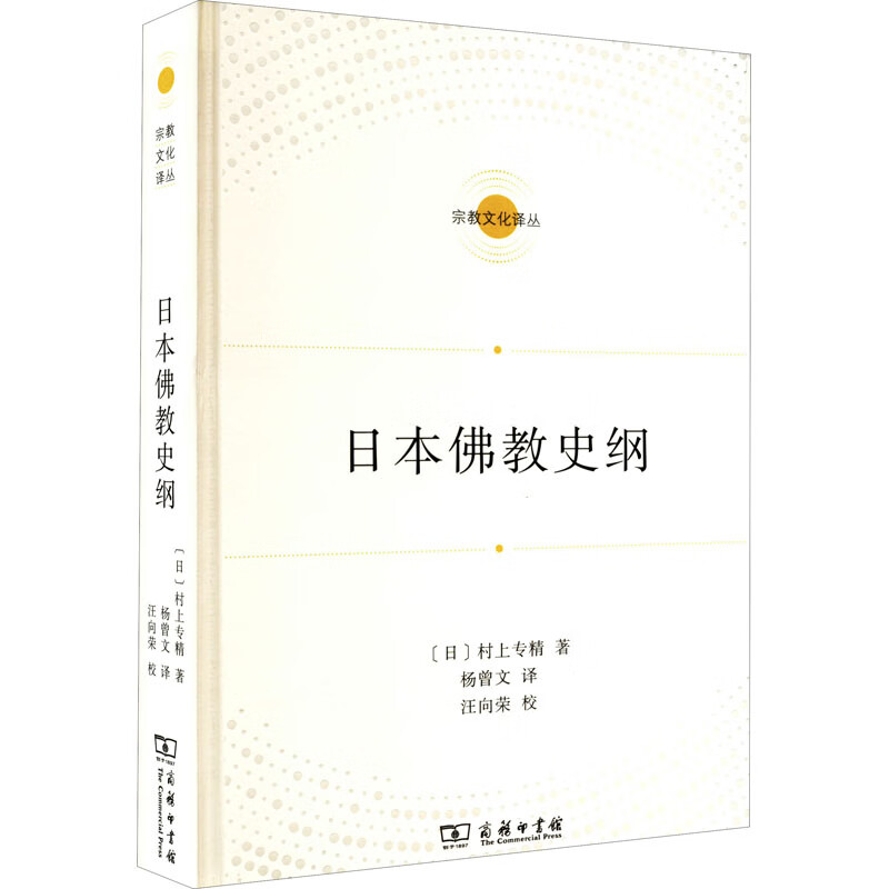 日本佛教史纲