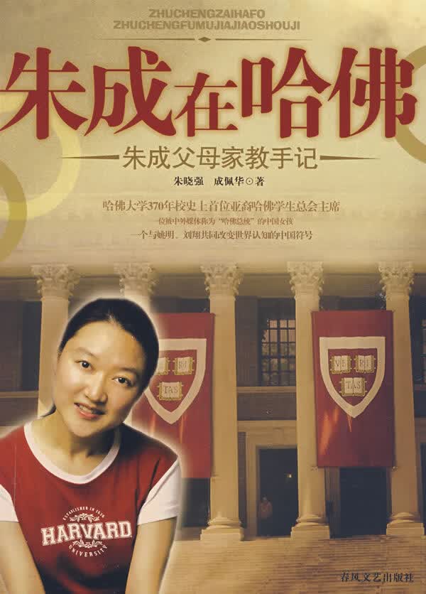 朱成在哈佛【特惠】