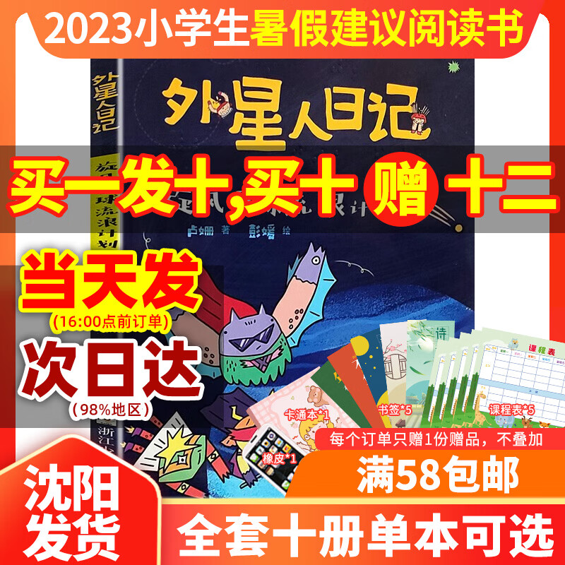 红领巾成长梦阳光下的红领巾 童话山海经养只虫子当宠物 和外星怪兽去太空注音版2023暑假建议阅读图书全套10册 注音版6册非注音版4册套装 外星人日记旋风星球流浪计划 卢姗